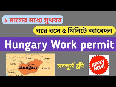 ১ মাসে Hungary তে চাকরির অফার | Hungary work permit | European job ...