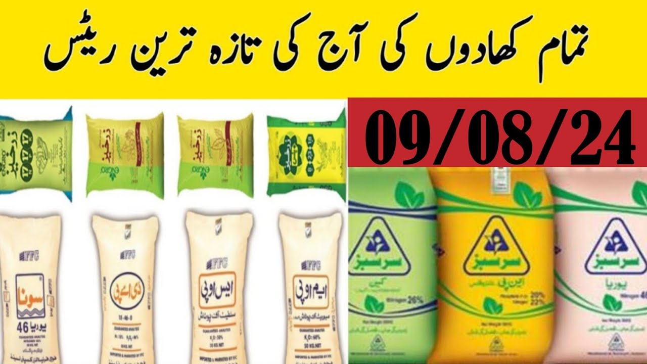 DAP Khad price today 2024 | Sona DAP Khad Rates Today | Sona urea nitro ...