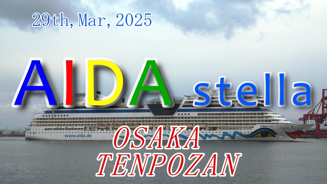 29th,Mar,2025 AIDA atella 大阪天保山入港 - YouTube