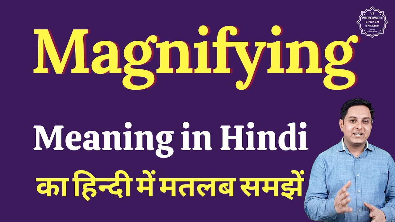Magnifying Meaning In Hindi Magnifying Ka Matlab Kya Hota Hai YouTube