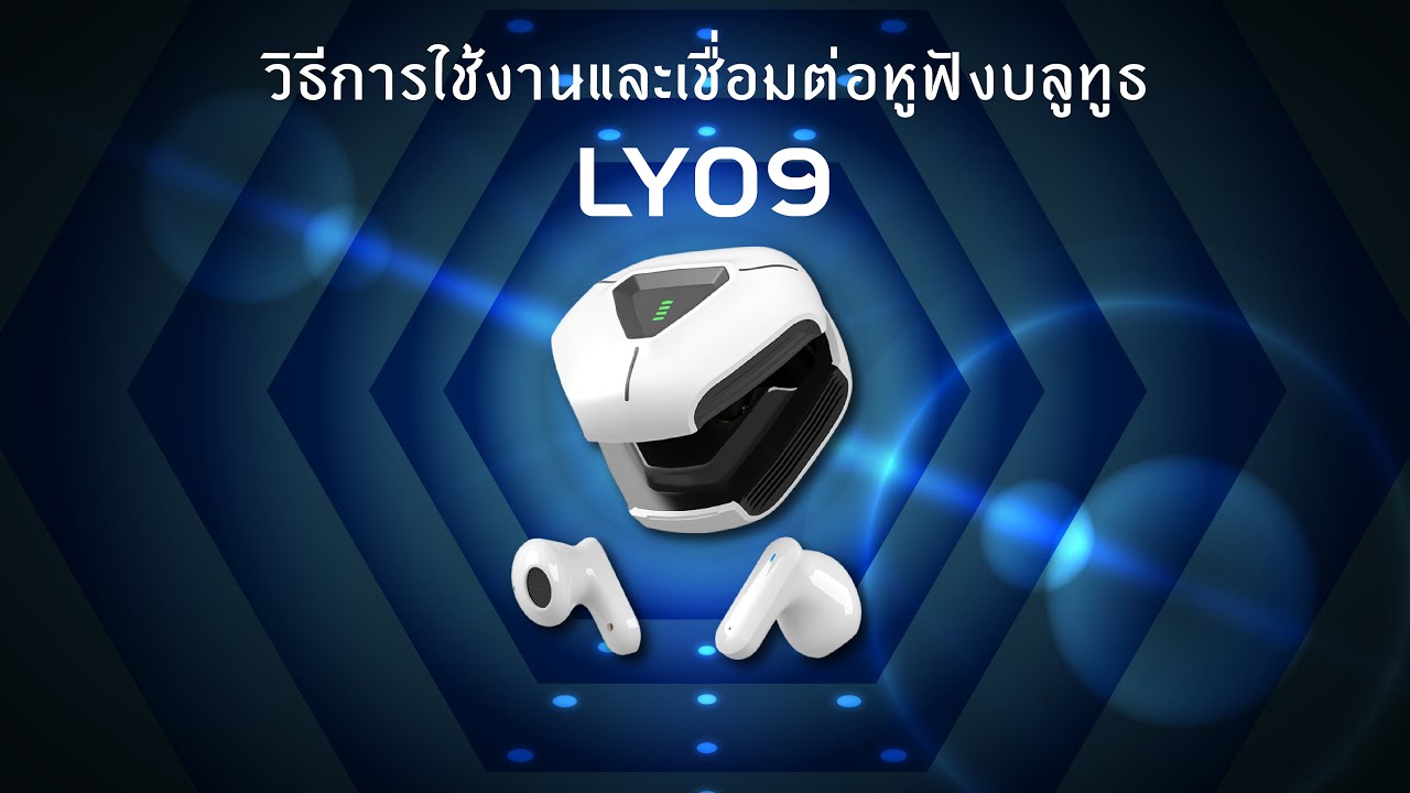 วิธีการใช้งานและเชื่อมต่อหูฟังบลูทูธ LY09 - YouTube