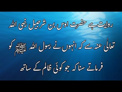 Nabi Pak ﷺ ny farmaya KY Jo koi Zalim KY 7 | Hadees Pak | Hadees ...