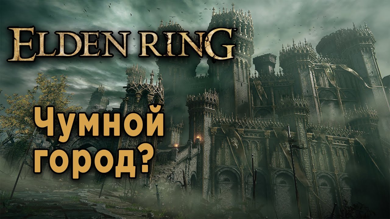 Elden Ring прохождение на русском|Стрим Элден Ринг на пк #7 - YouTube