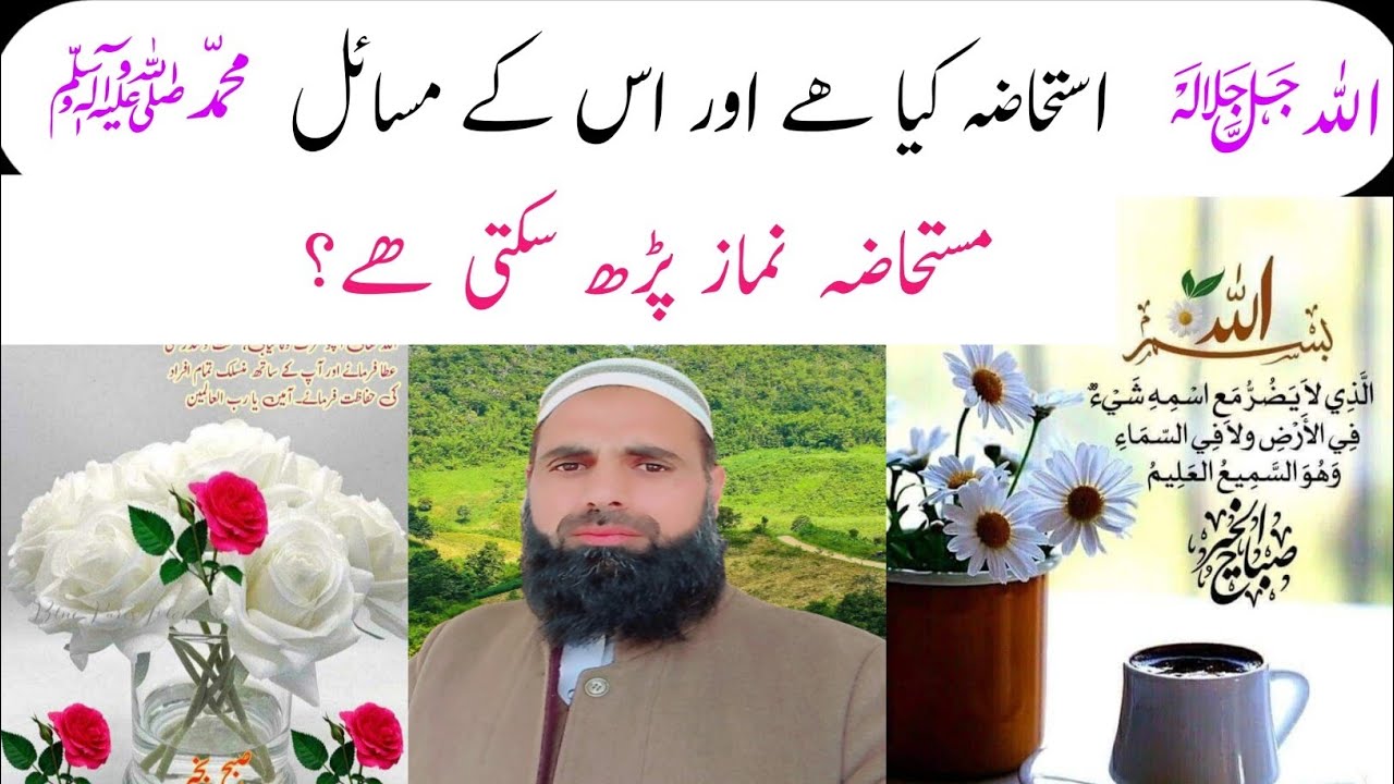 Istihaza Kia Ha Aur Us Ke Masail | Mustahaza Namaz Parh Saktai Ha - YouTube