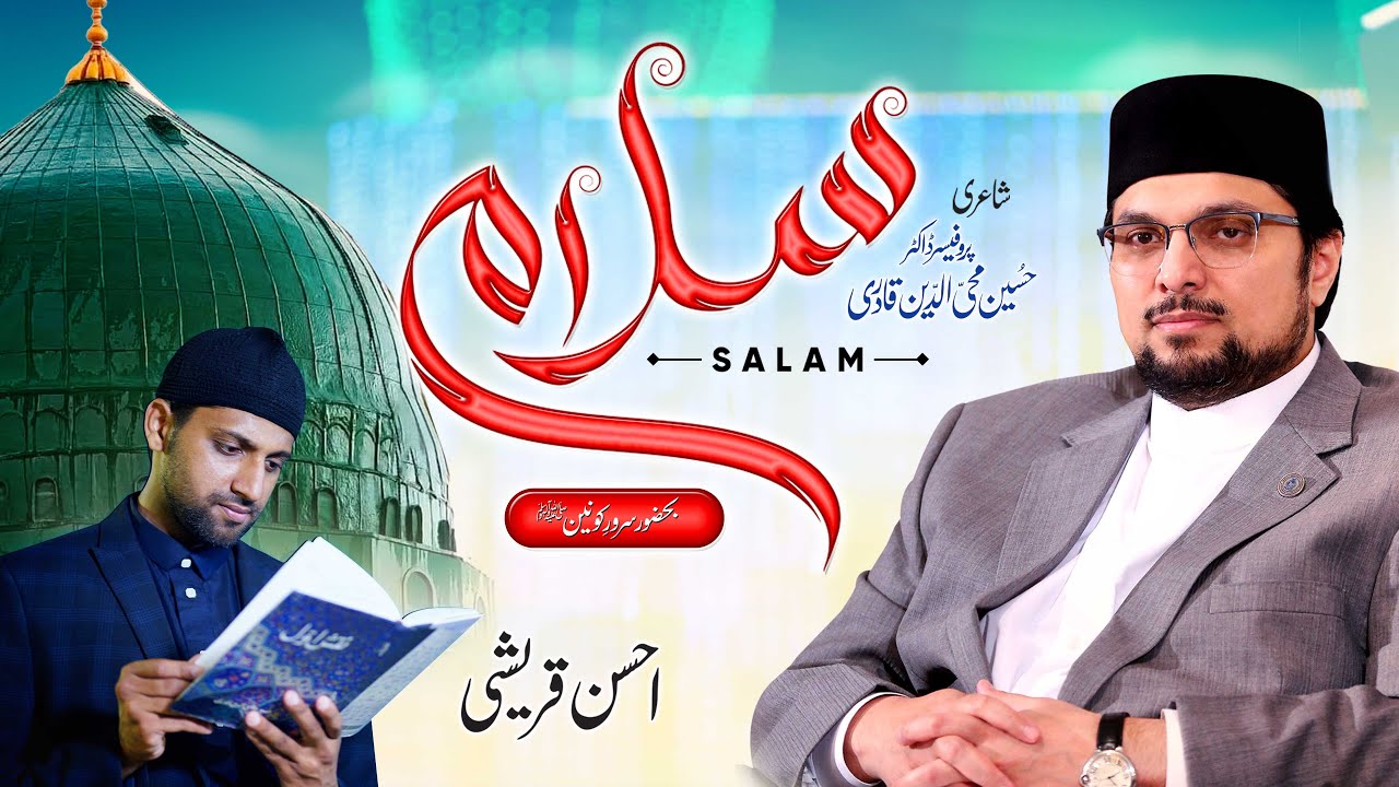 Salam Ba-Huzoor Sarwar e Konain S.A.W. سلام بحضور سرورِ کونین ﷺ - YouTube
