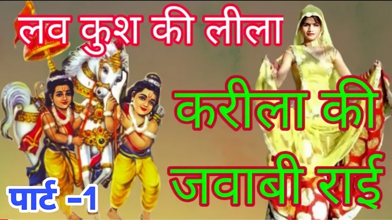 karila ki rai करीला की राई harnam Singh Shivam geeta devi karila ki dj ...