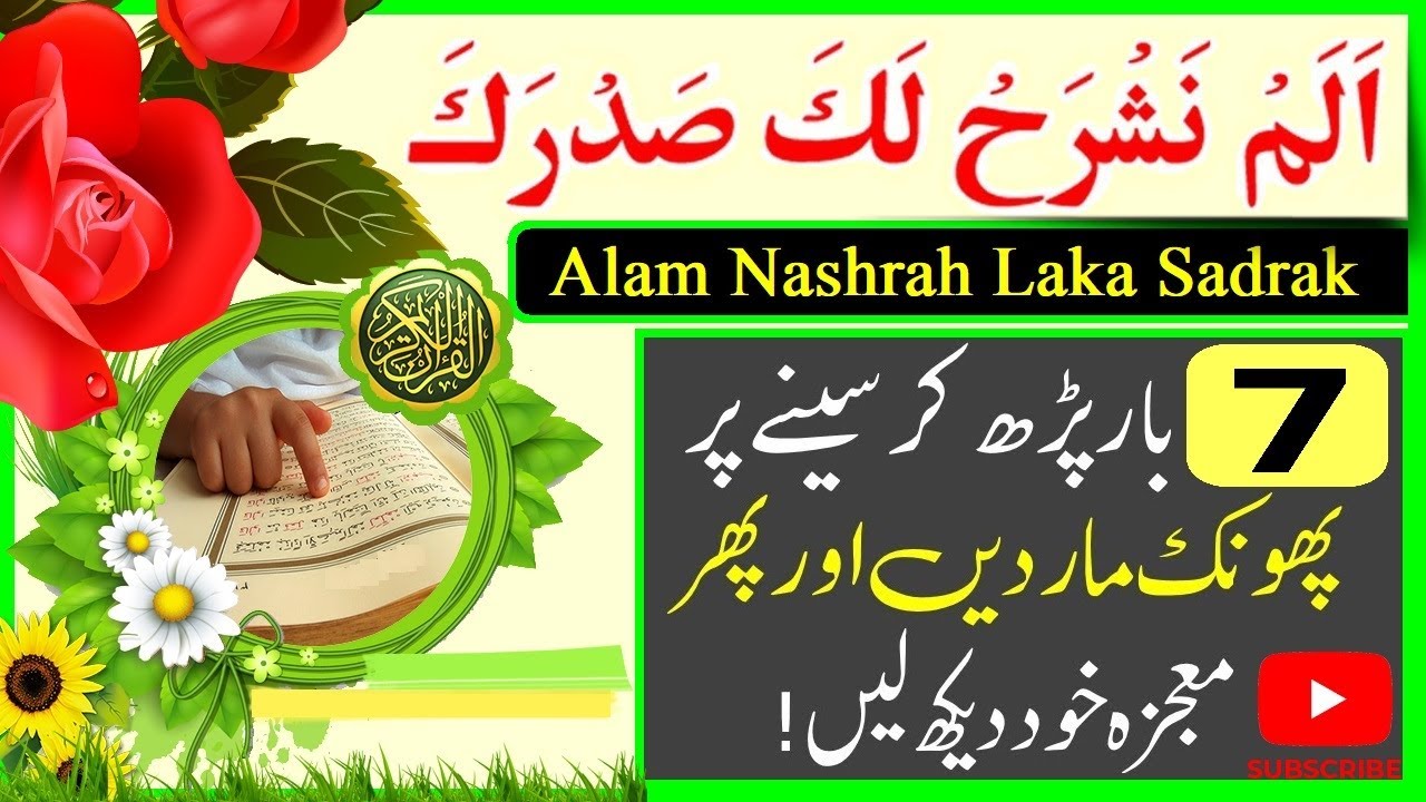 Surah Alam Nashrah Laka Sadrak Powerful Wazifa for Every hajat (سورہ ...