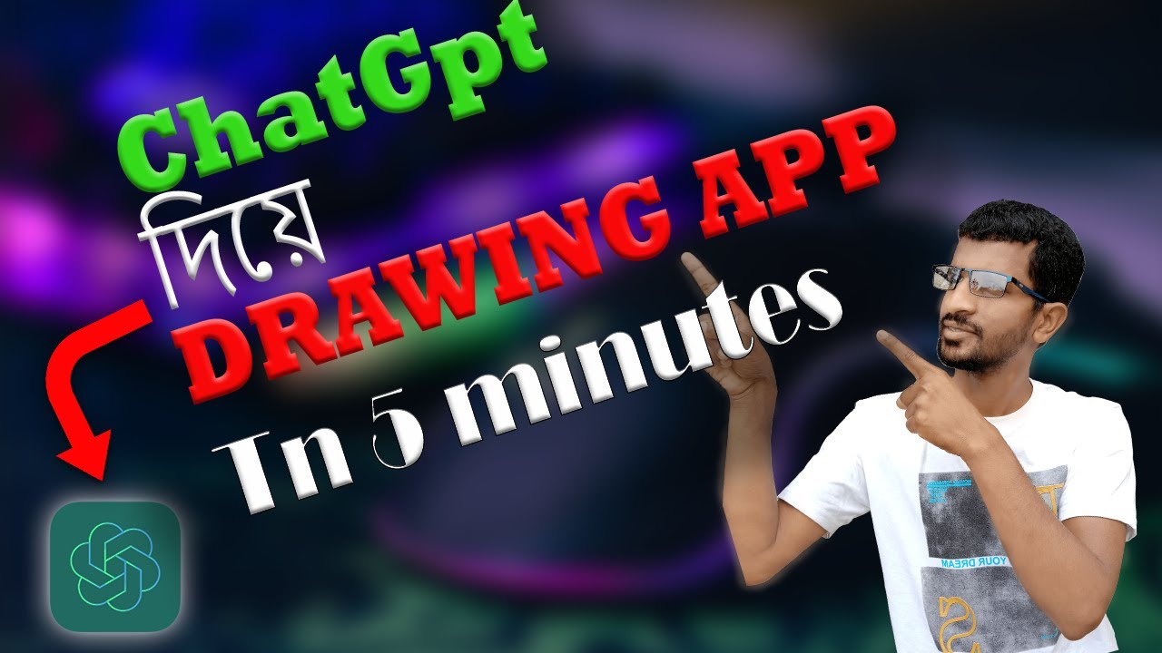 A Drawing app using Chatgpt মাত্র ৫ মিনিটে। - YouTube