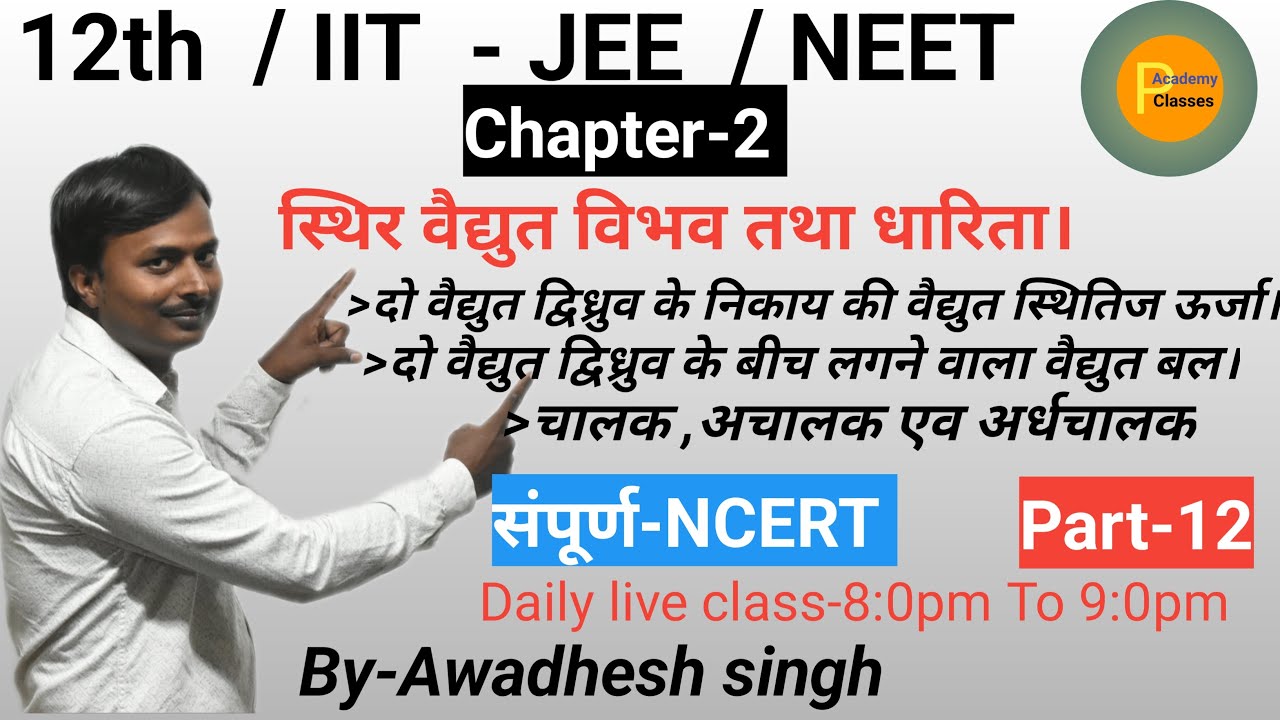 Class 12,Physics ncert,chapter-2,electrostatics potential and ...