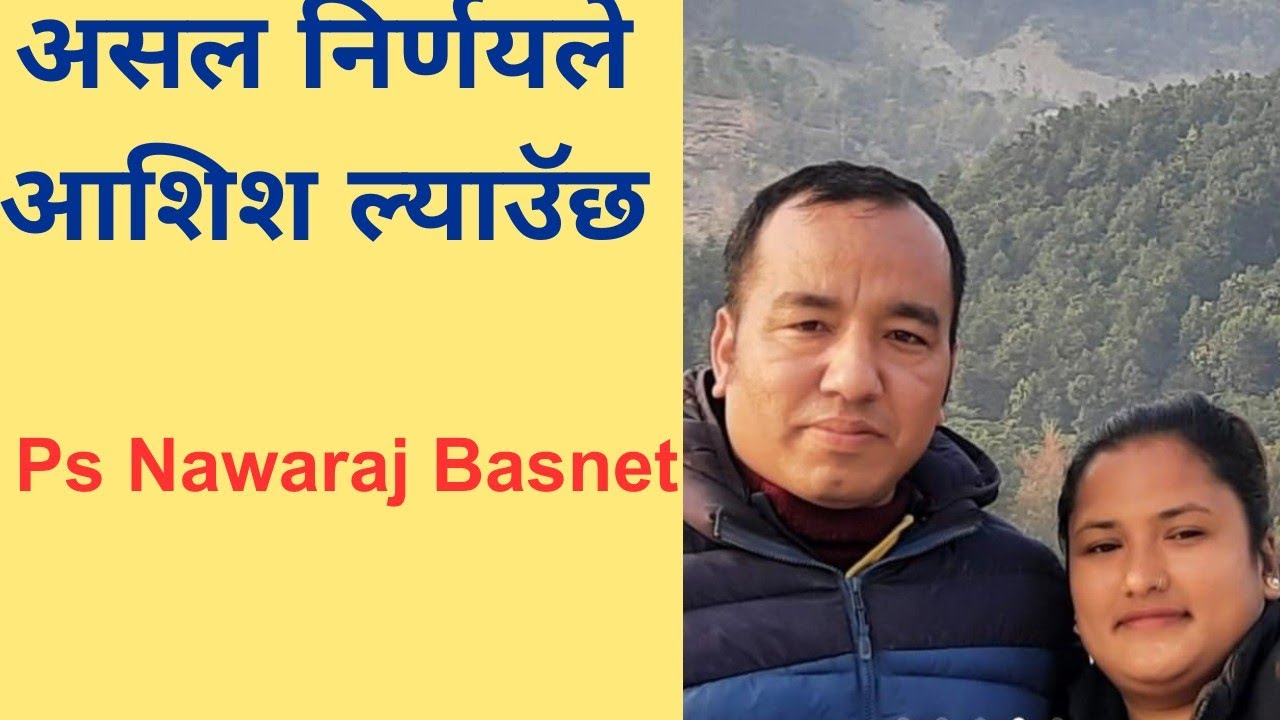 असल निर्णयले आशिश ल्याउॅछ || Ps Nawaraj Basnet || Itahari, Nepal || EPT HK - YouTube