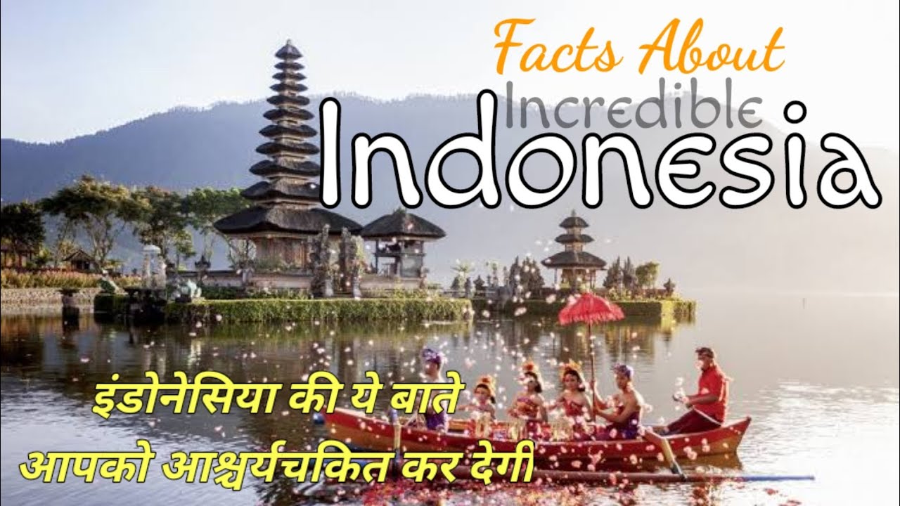 Facts About Indonesia, इंडोनेसिया के बारे मे जानकारी, इंडोनेसिया की ये बाते आपको हैरान कर देगी ...