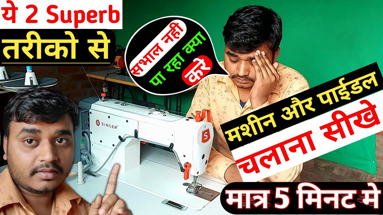 how to operate an industrial sewing machine/industrial sewing machine ...