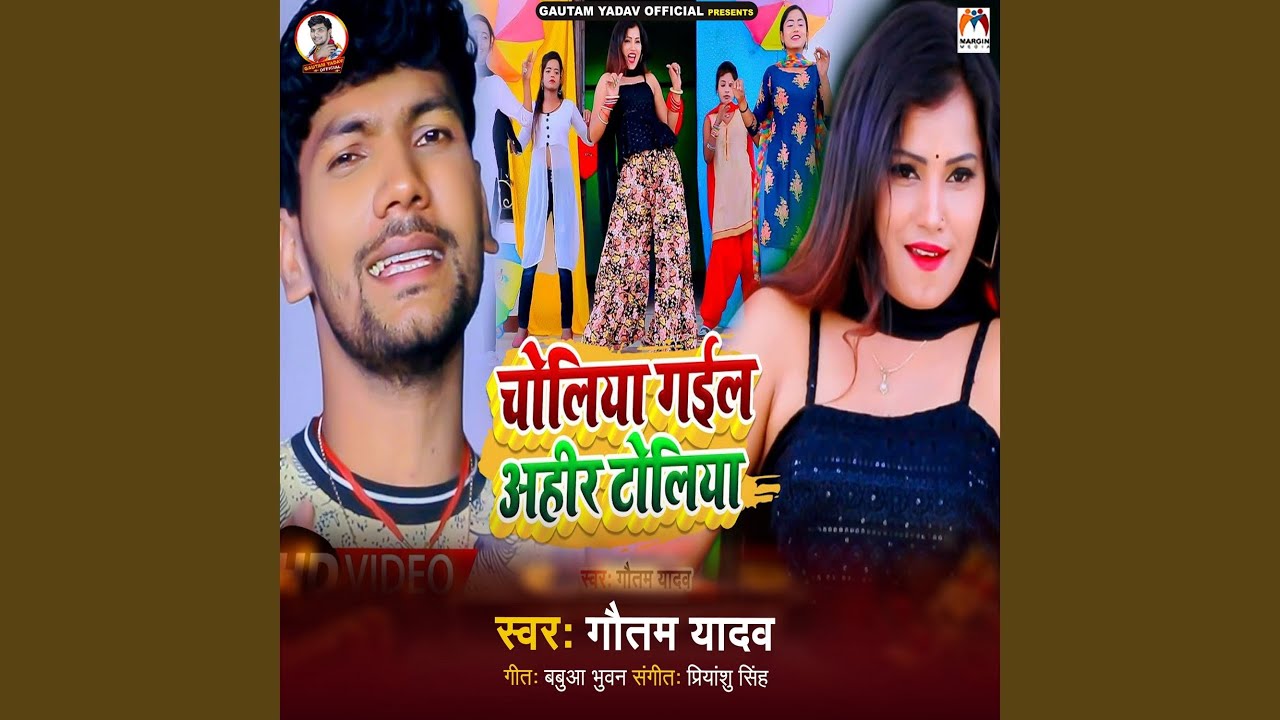Choliya Gail Ahir Toliya - YouTube