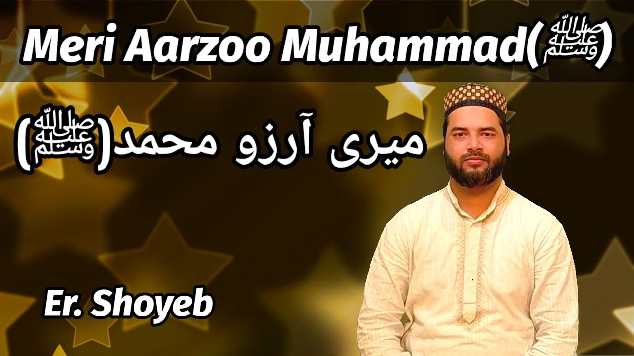 New Naat 2021 || Meri Aarzoo Muhammad Meri Justju Madeena || Er Shoyeb ...