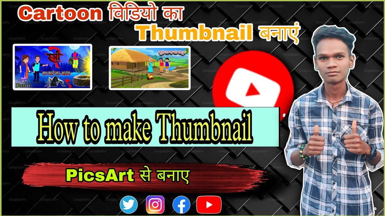 Cartoon Video thumbnail kaise banaye । ऐसा Thumbnail बनाओ । how to make ...
