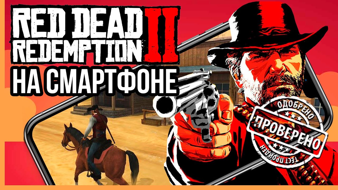 Обзор GUNS AND SPURS 2 - Red Dead Redemption 2 для телефона - YouTube