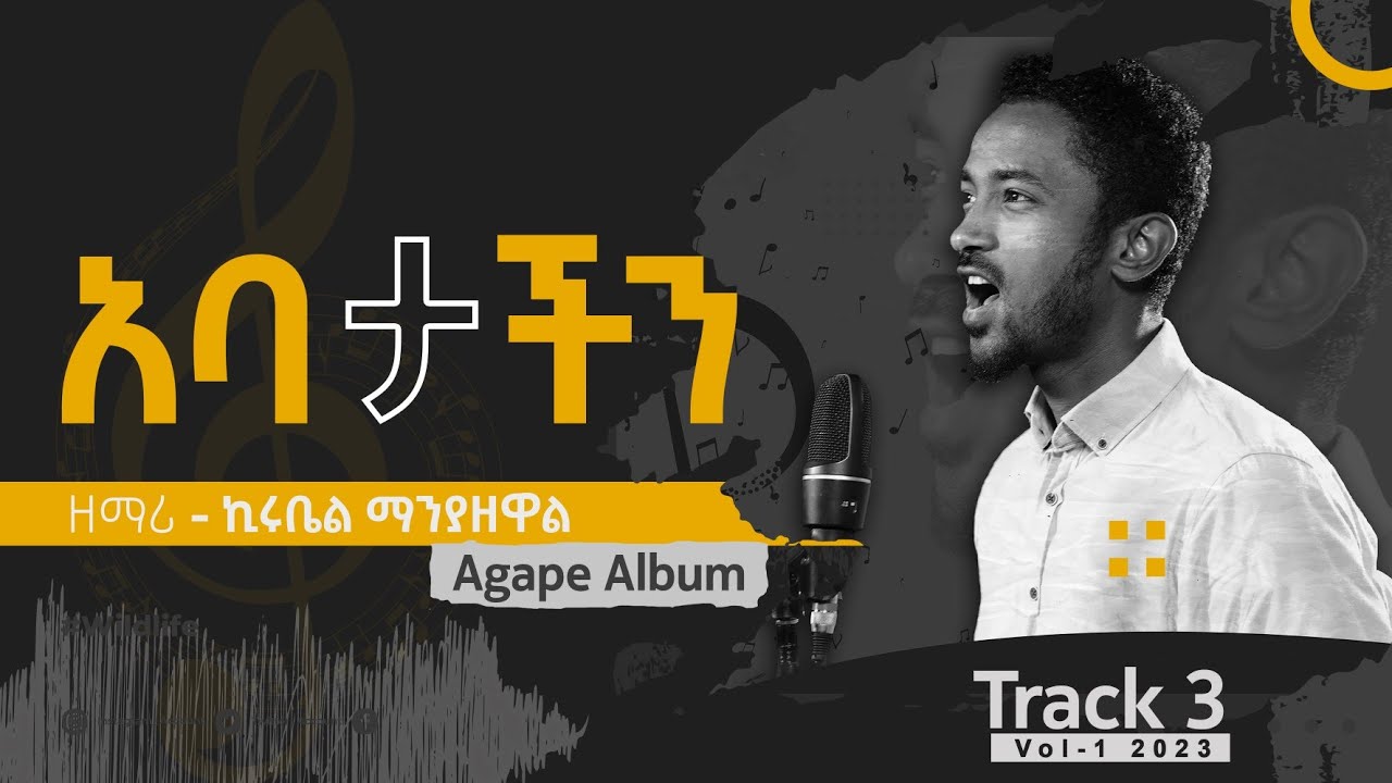 አባታችን/Our Father/Abatachin - Track 03_Agape Album - YouTube