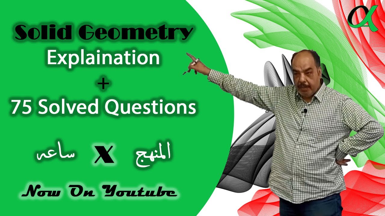 3rd Sec. │Whole Solid Geometry summary (Explanation + 75 Questions) - YouTube