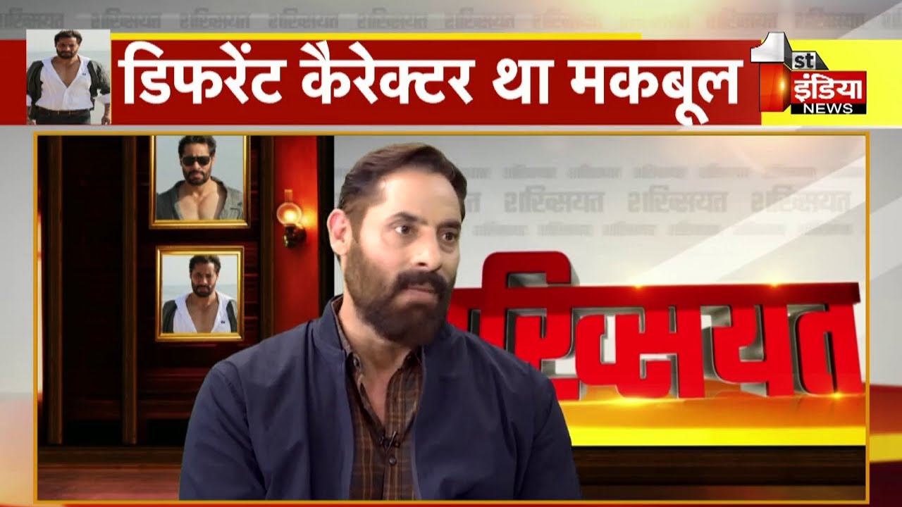 देखिए शख़्सियत.. Bollywood Actor Shaji Choudhary के साथ | First India ...