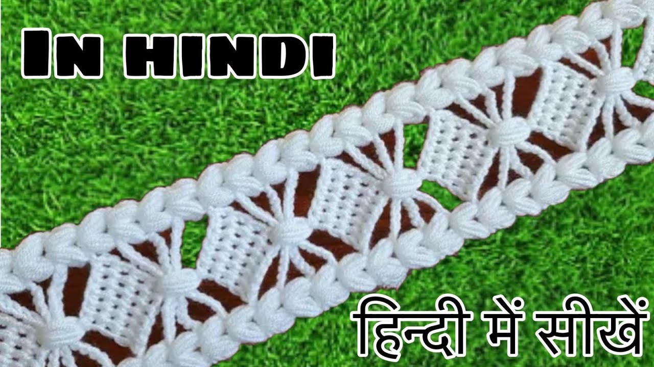 How to make puff pattern design in hindi | #crochet #knitting #share # ...