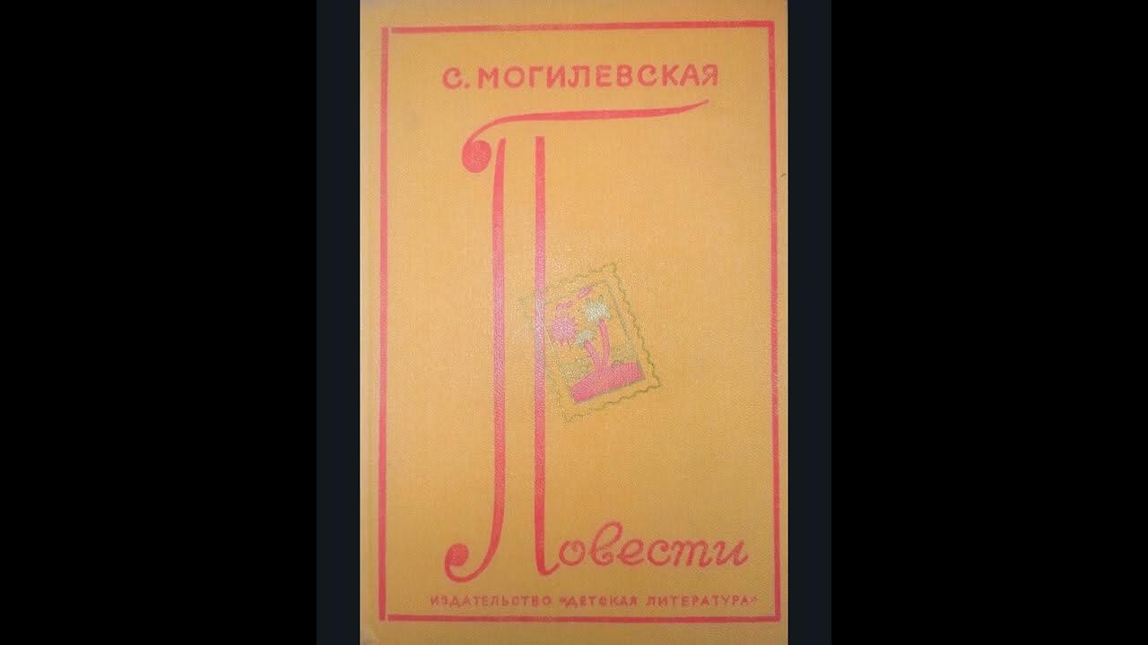 Глава 41 "Восемь голубых дорожек". Повесть "Восемь голубых дорожек ...