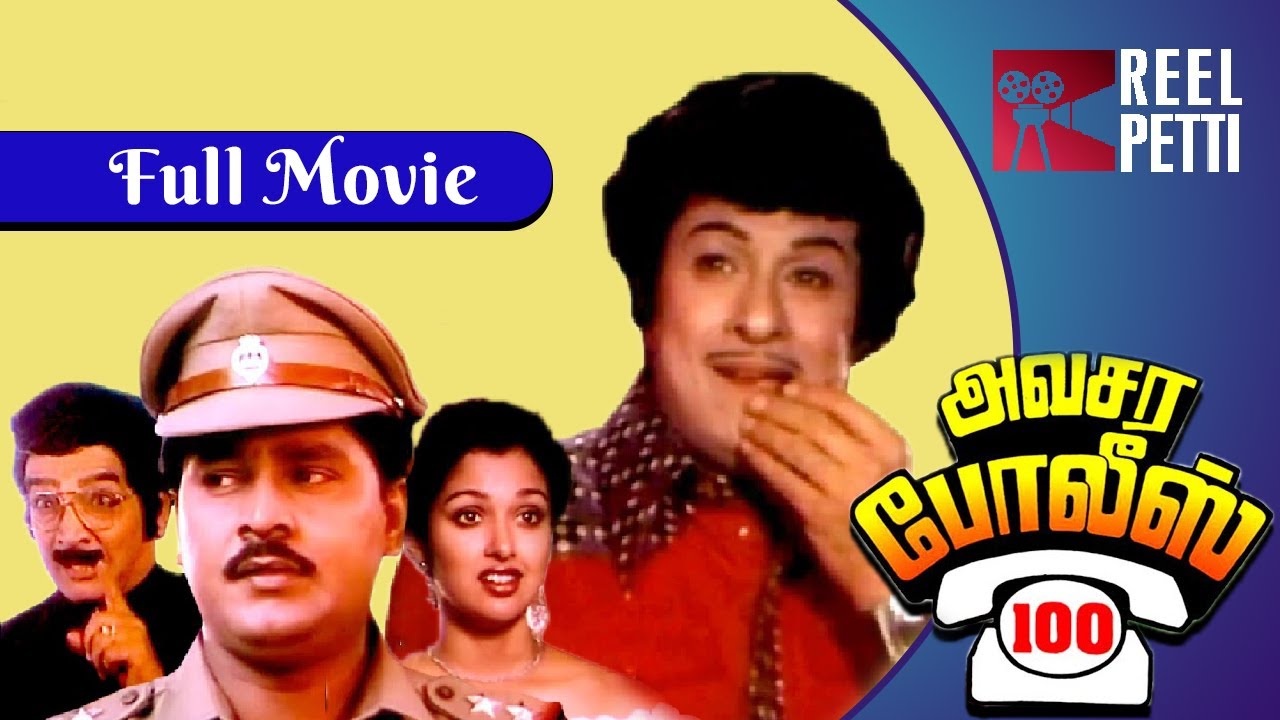 Avasara Police 100 Full Movie in Tamil | Super hit action Movie| K ...