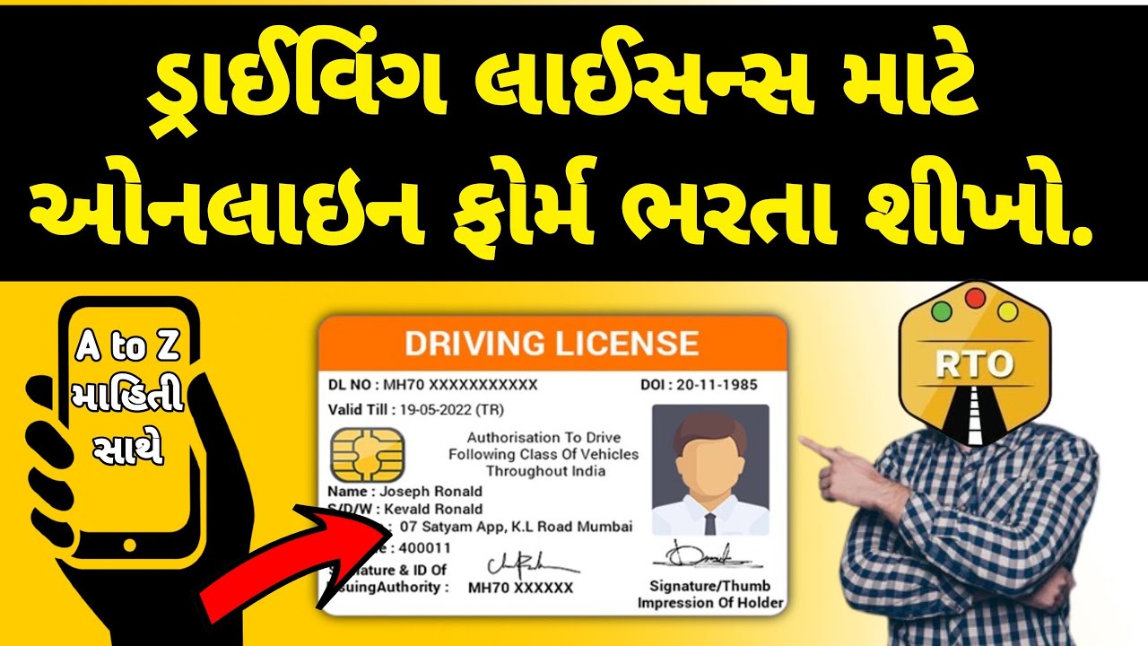 Driving License Online Apply In Gujarat 2024 driving-license-online-apply-in-gujarat-2024