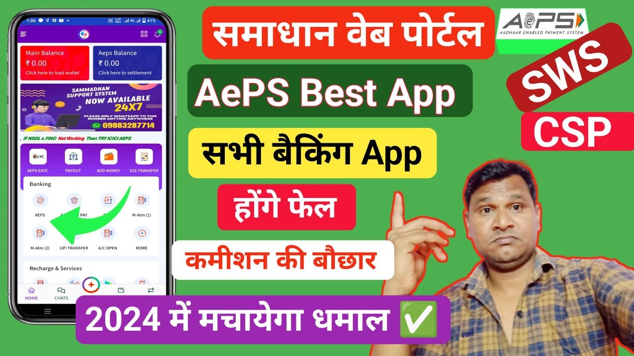 Sammadhan Web Solution Best AePS Banking App | सबसे बड़ा कमीशन |इसके ...