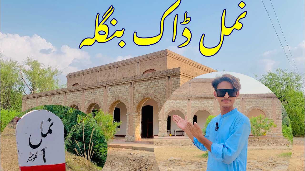 Namal dak Bangla historical building (British architecture) - YouTube