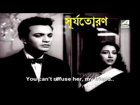 Surya Toran(1958) | সূর্যতোরণ(১৯৫৮) । বাংলা