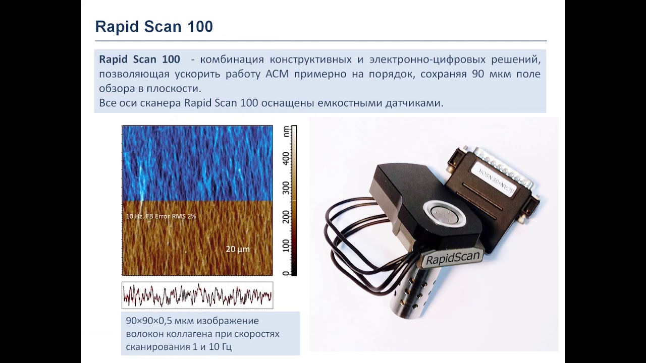 RapidScan™ сканер - YouTube