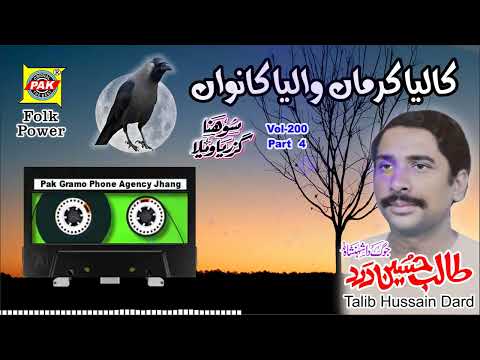 Kalya Karma Walya Kanva | Talib Hussain Dard |Vol 200 Part 4 |Upload Pak Gramo Phone Agency Official