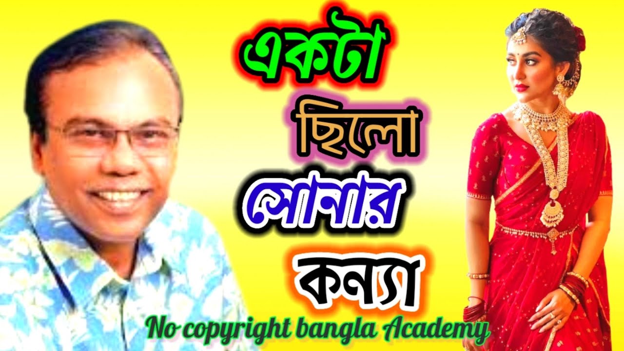 Ekta chilo sonar konna | Bangla new song - YouTube