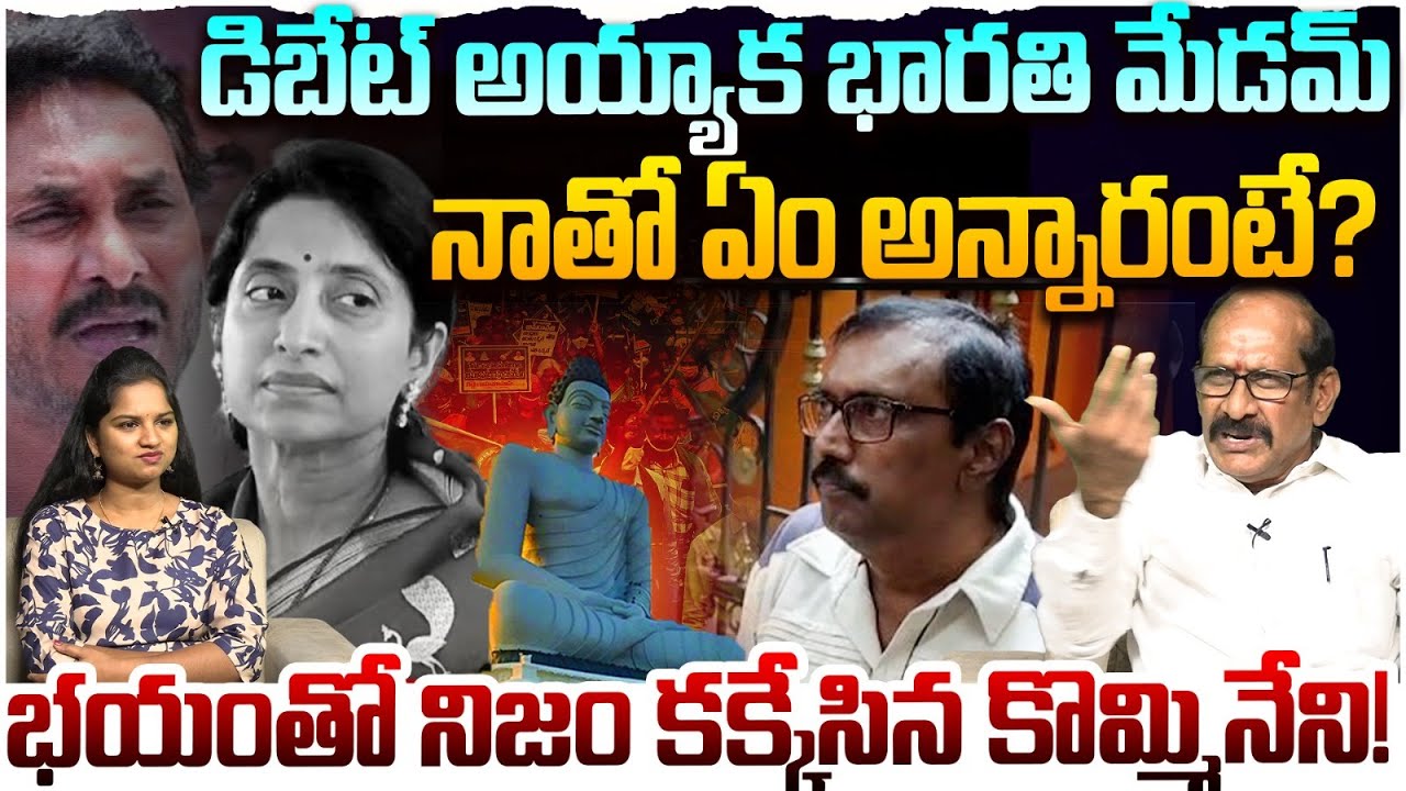 మేడం ఏమన్నారంటే? Analyst Srinivasa Rao On Kommineni Comments Over YS ...