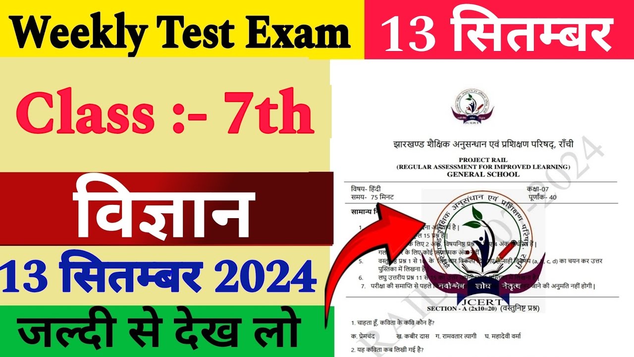 Class 7 Science Weekly test 13 September 2024 Weekly test | class 7 ...