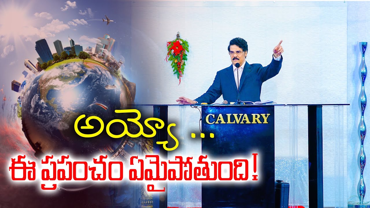 అయ్యో ఈ ప్రపంచం ఏమైపోతుంది! | Dr Jayapaul Messages | Telugu Christian ...