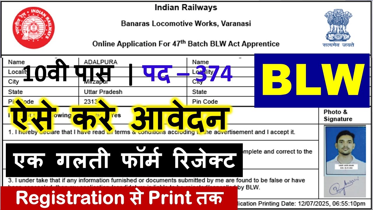 Railway BLW Apprentice Varanasi Online Form 2025 Kaise Bhare |How to ...
