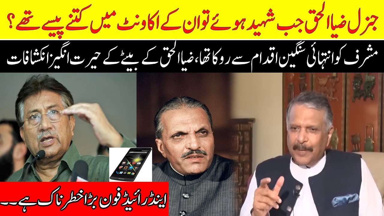Ejaz-ul-Haq talks about his father Zia-ul-Haq | GNN Entertainment - YouTube