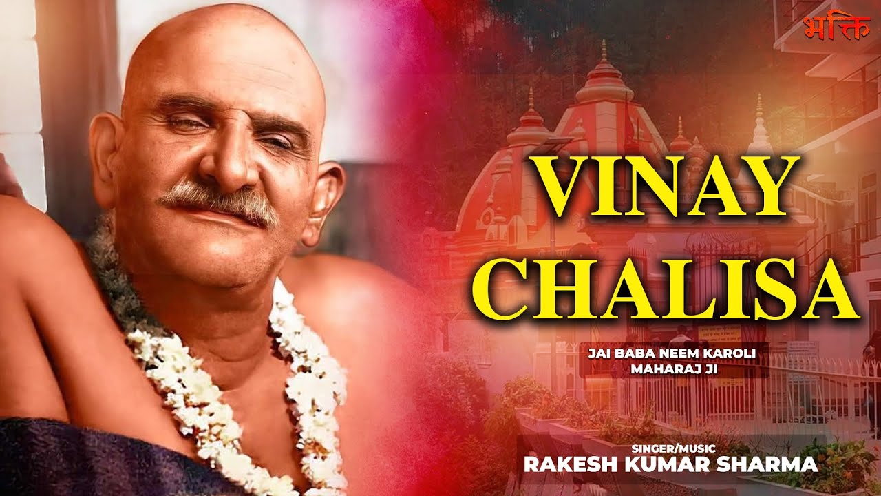 Neem Karoli Baba - VINAY CHALISA ( विनय चालीसा ) Neeb Karori Baba - YouTube