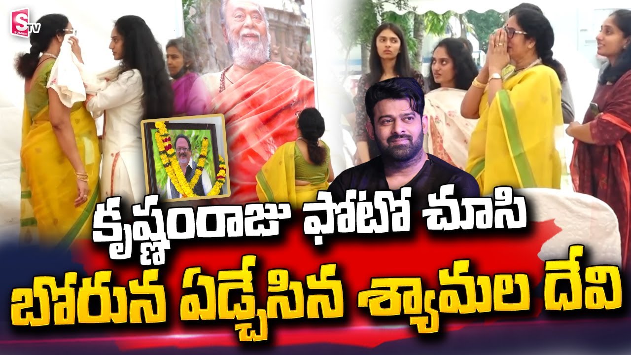 Shyamala Devi Crying at Krishnam Raju Photo | Rebel Star Prabhas Family ...