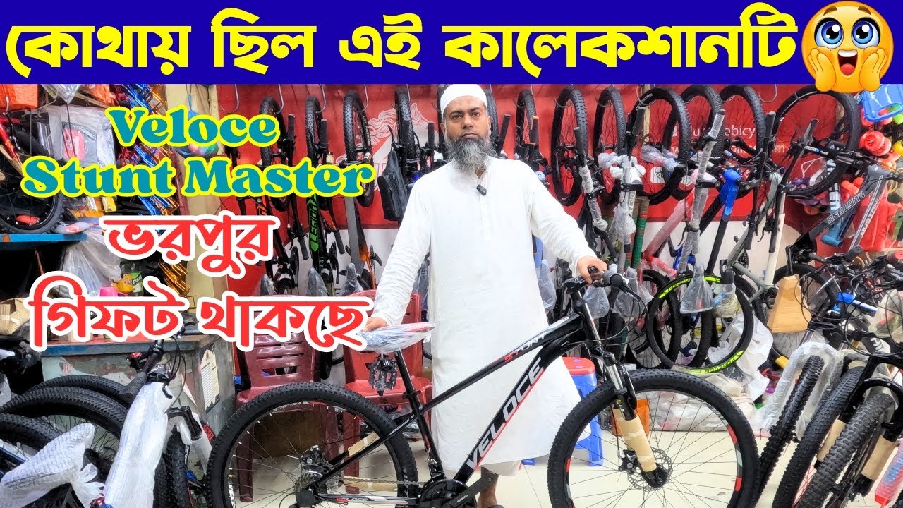 Cycle - Veloce Stunt Master 27.5" Full Body Aloy #cycleprice # ...