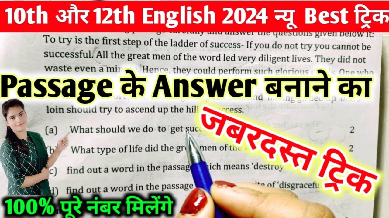 इंग्लिश में Passage solve karne ka trick//English passage solving ...
