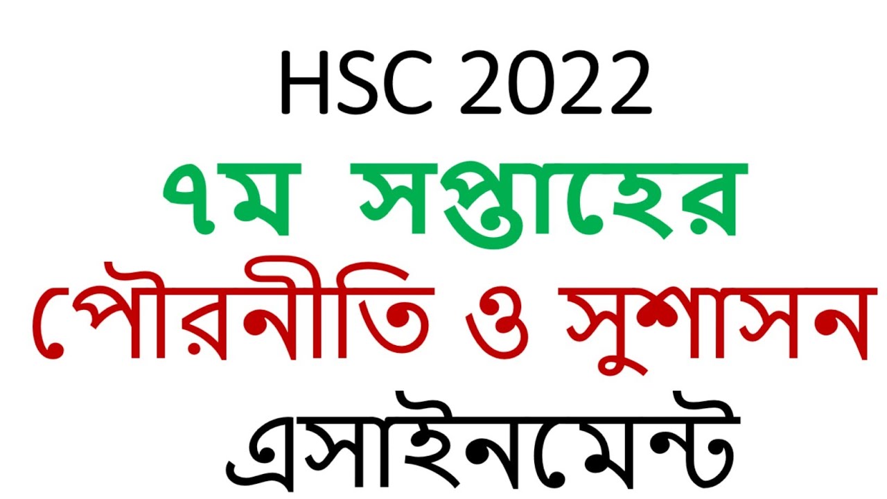 HSC 2022 civics 7th week assignment answer class 11 assignment answer ...