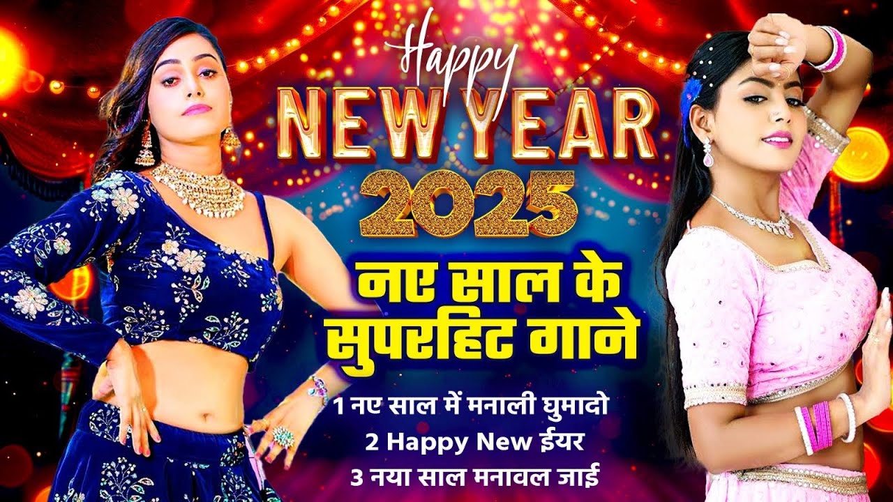 #Nonstop Bhojpuri Hit Gaane 2025 | #Happy New Year Bhojpuri Hit Gaane ...