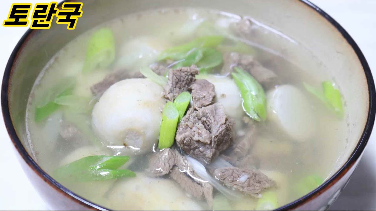 토란국 쉽게 간단하게 끓이는법/ Taro Soup/담백하고 시원하게 끓이는 소고기토란국/밥상매일(Every table) 요리 ...