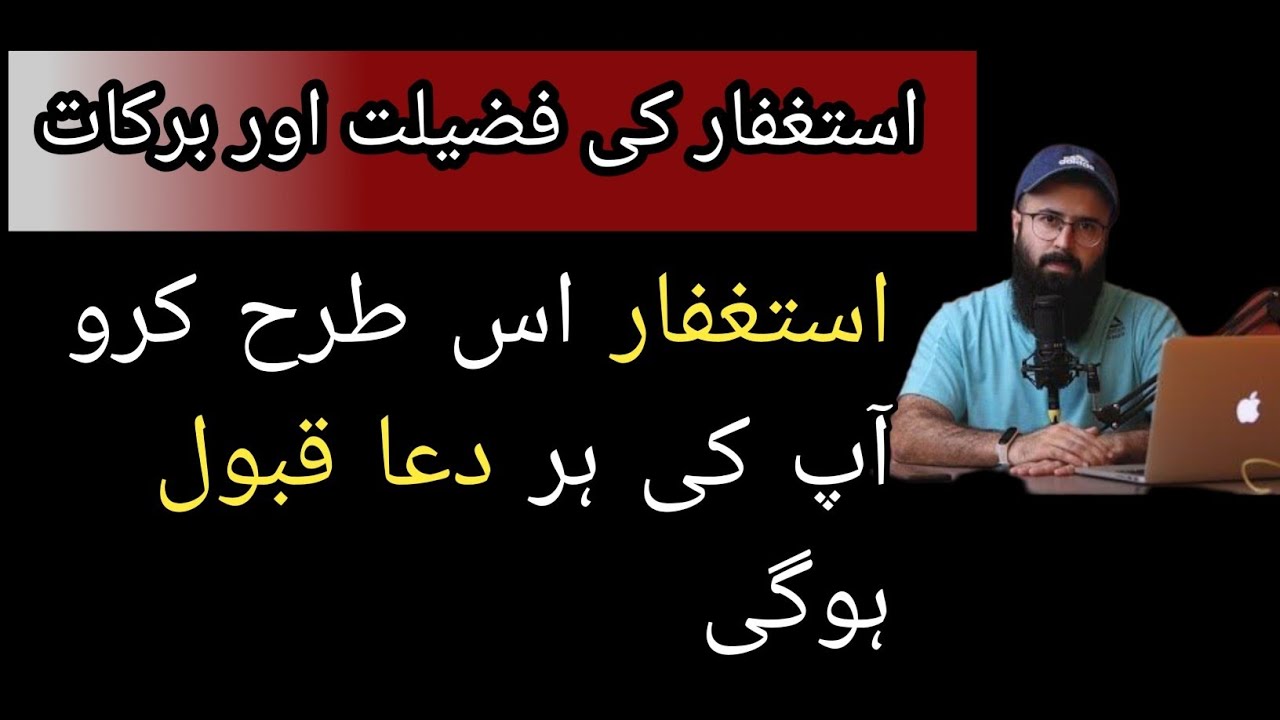 Astgfar ka Wazifa by Tauha Ibn jalil bayyan | Islamic bayyan - YouTube