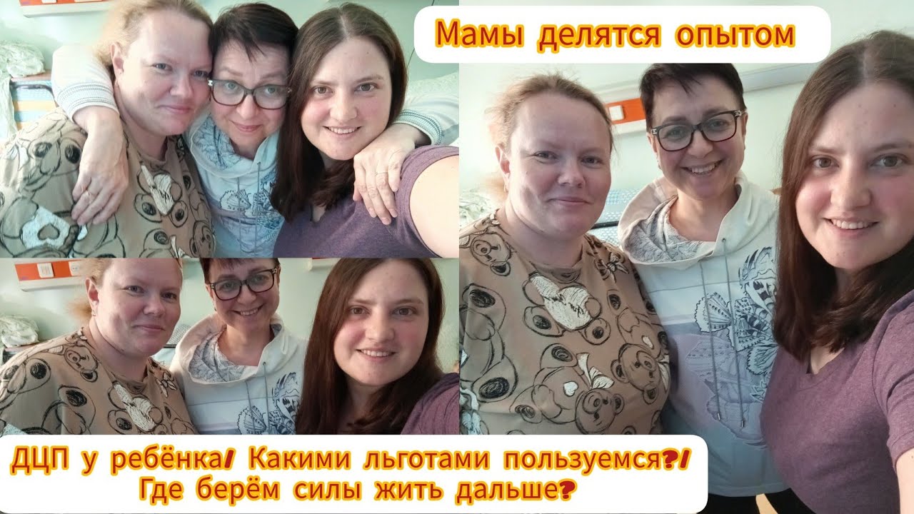 Как не сойти с ума и жить дальше🤷♀️ ДЦП у ребёнка🤔 Делимся опытом😉