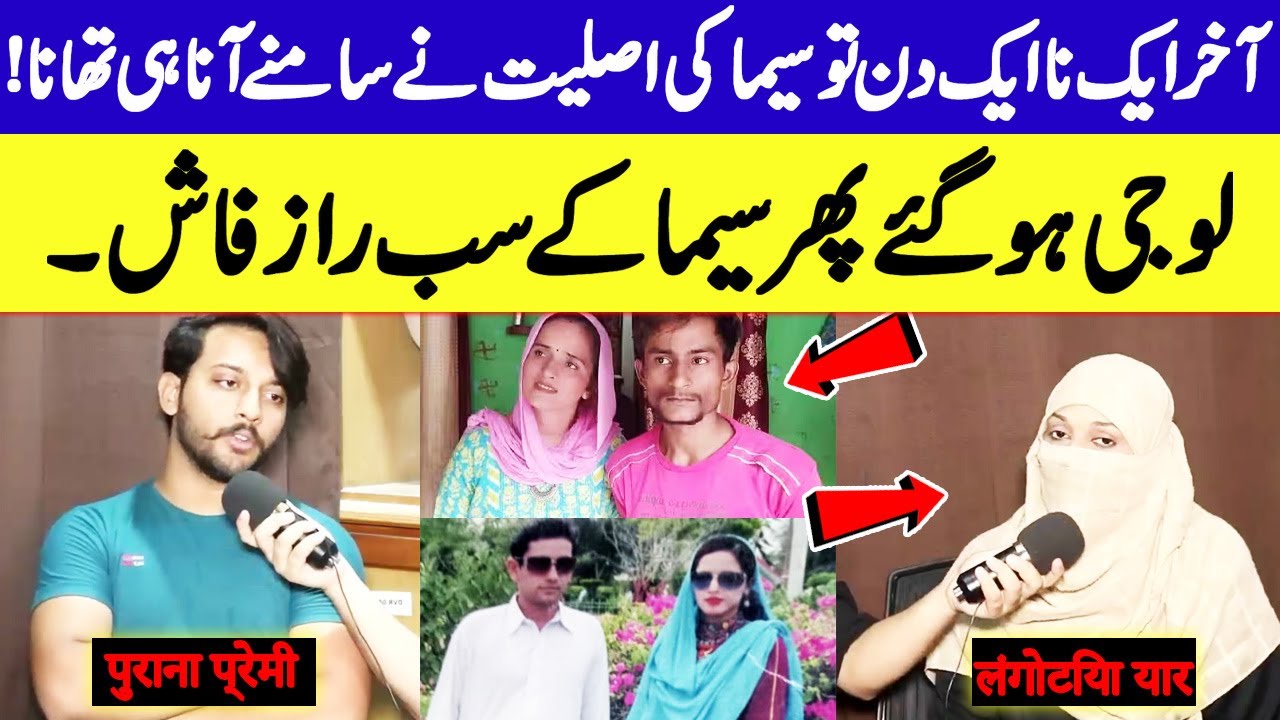 Seema Ki Asliyat Sabke Samne Aa Gae - seema sachin love story - Seema ...