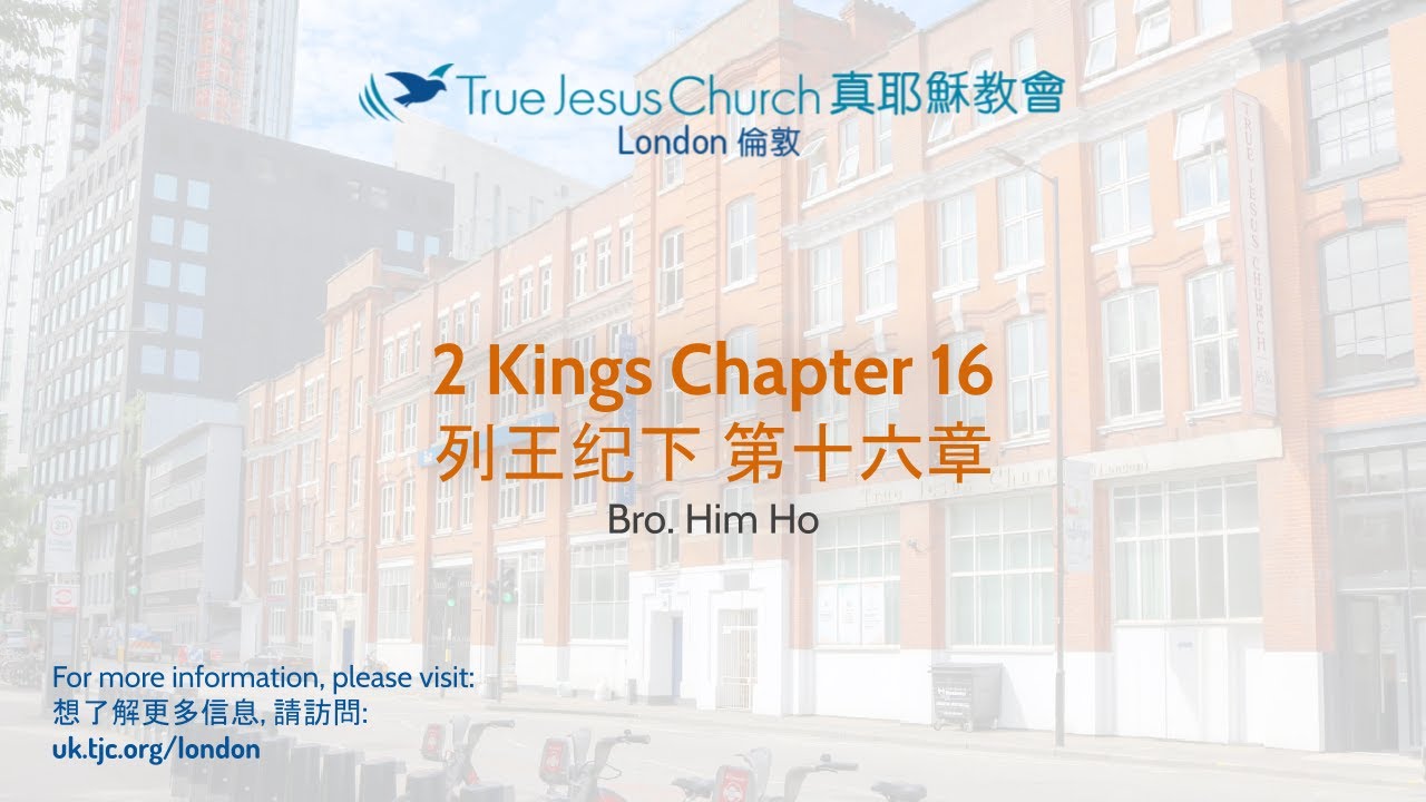 2 Kings Chapter 16 YouTube