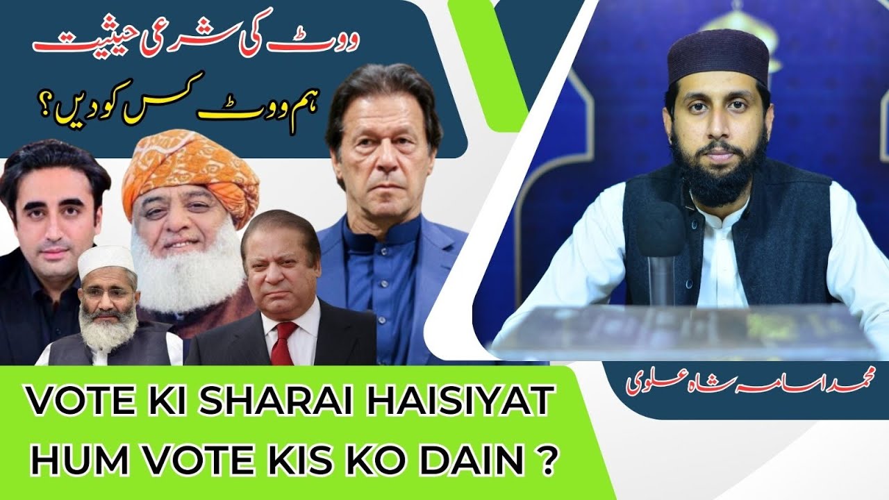 Election 🗳️ Vote Kis Ko Dain | Vote Ki Sharai Haisiyat | Muhammad Usama Shah Alvi🕋 - YouTube
